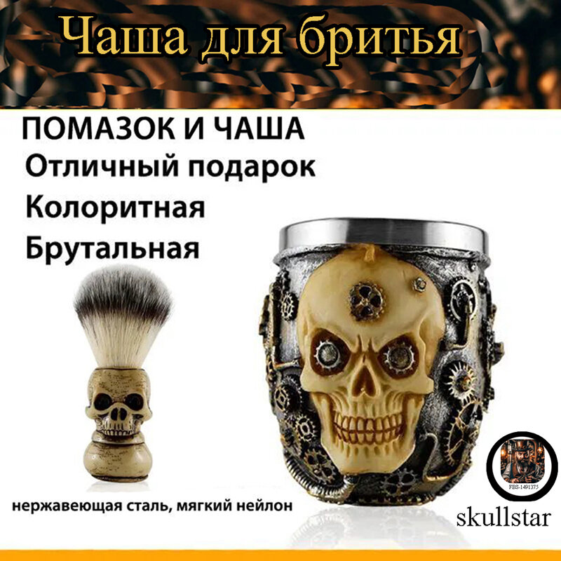 Чаша для пены для бритья с помазком