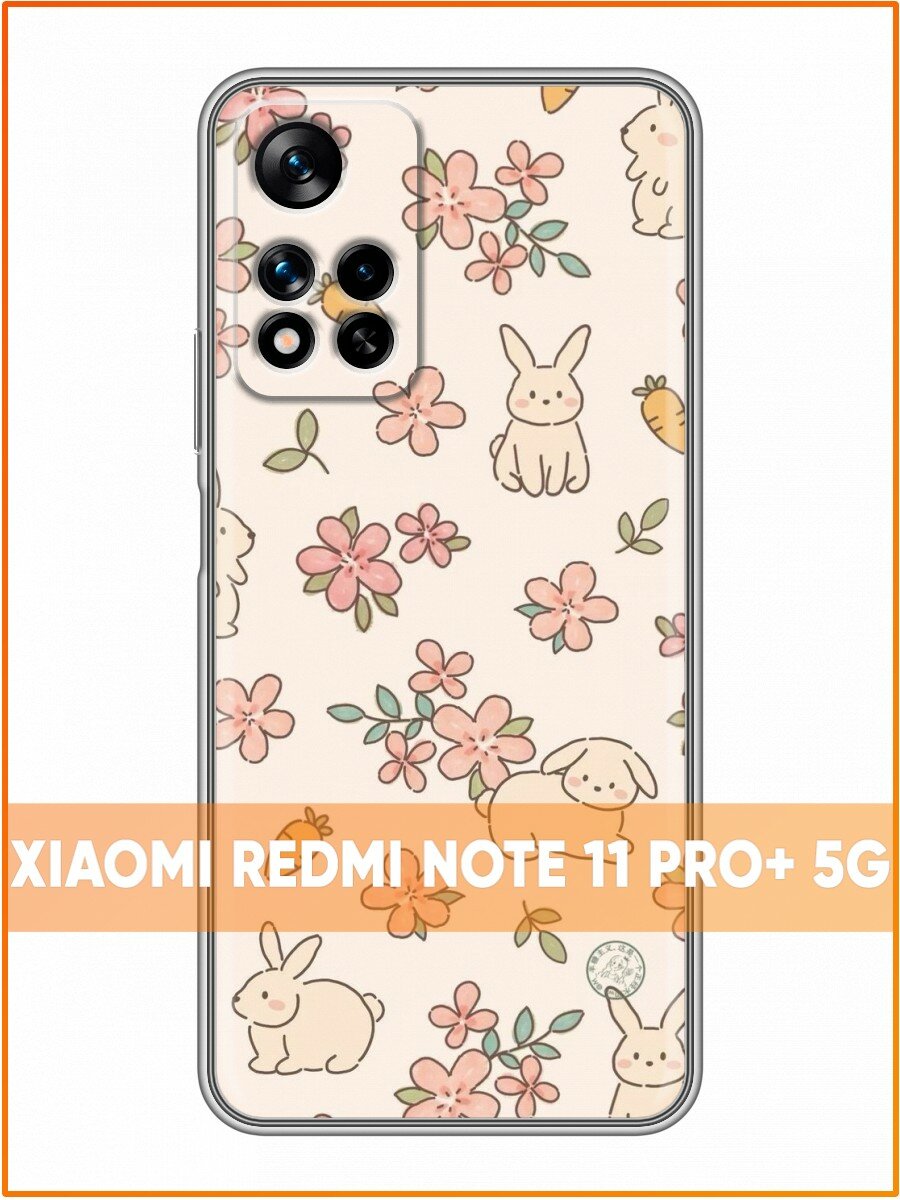 Чехол для Xiaomi Redmi Note 11 Pro Plus 5G с принтом для девочек с зайчиком (Сяоми Редми Нот 11 Про Плюс 5G)