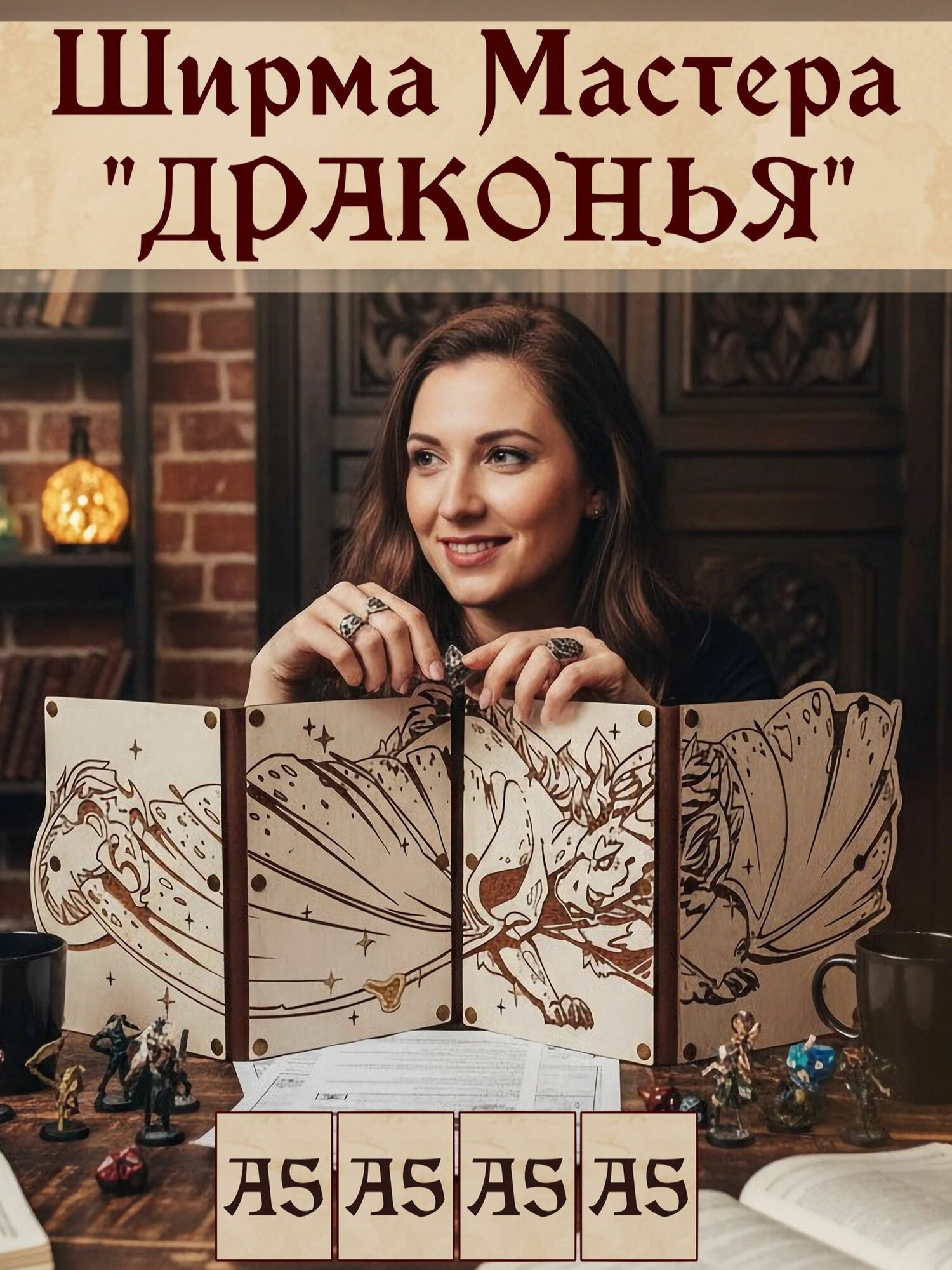 Ширма мастера днд А5 "Драконья" для DnD, dungeons and dragons