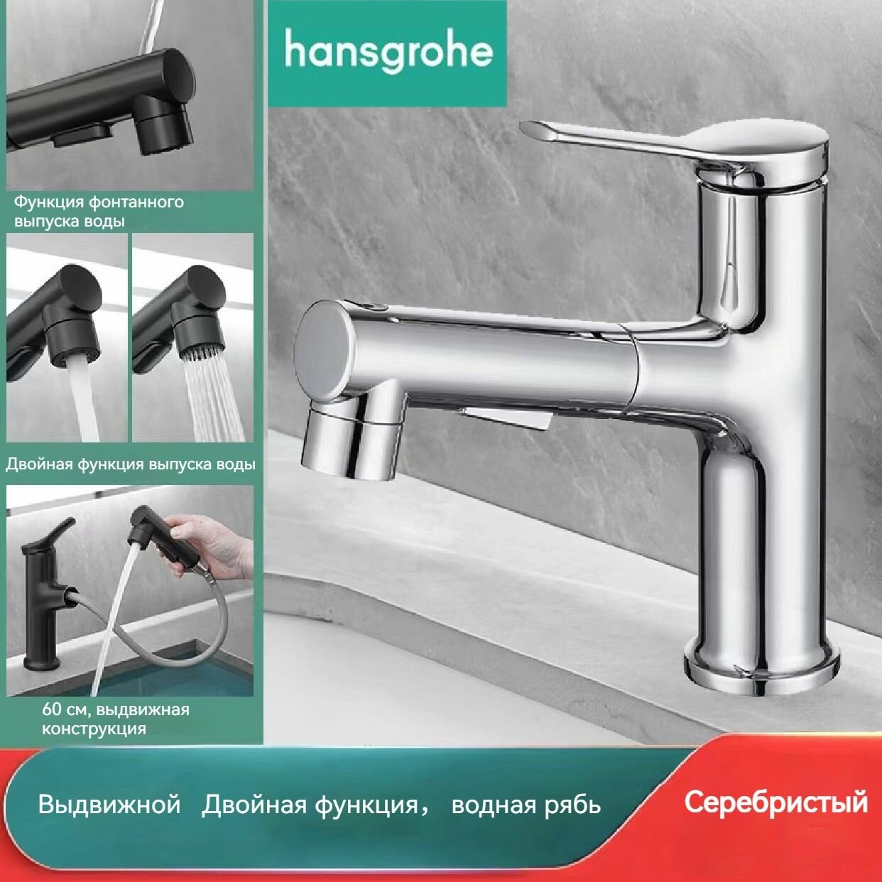 Выдвижной смеситель Hansgrohe с медным корпусом для мытья рук, горячей и холодной воды.