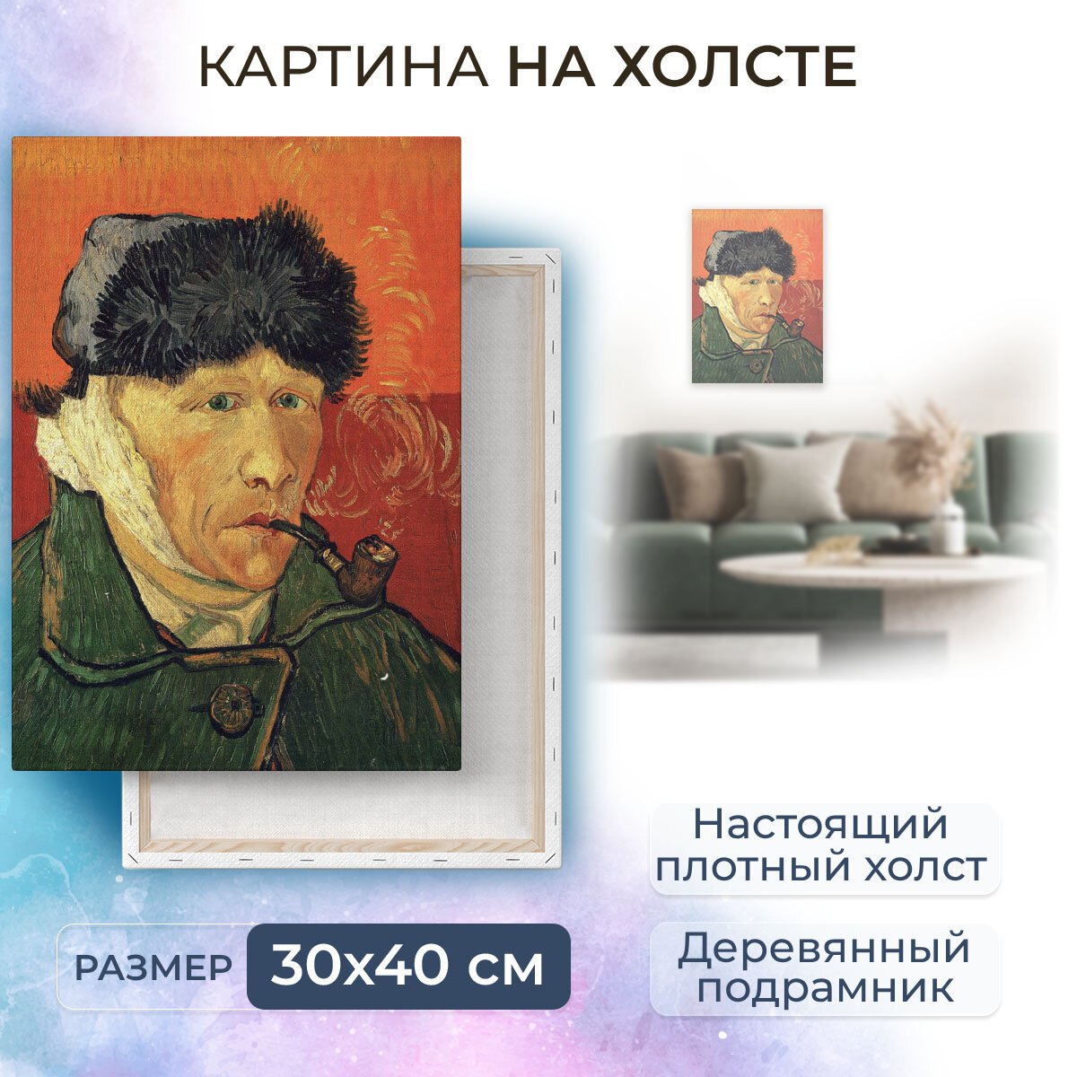 Картина на холсте с подрамником / Van Gogh / Ван Гог - Автопортрет с перевязанным ухом и трубкой