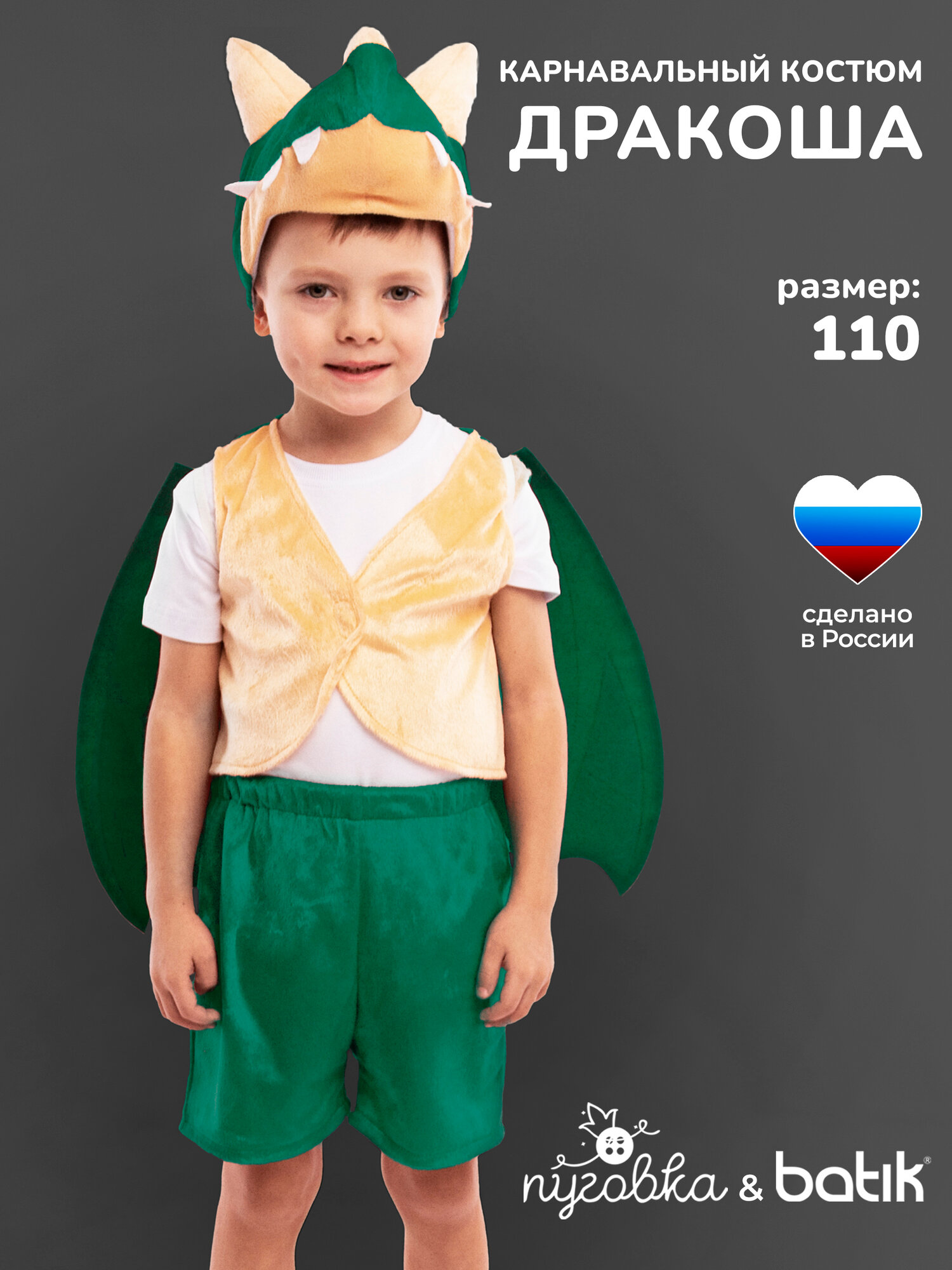 Карнавальный костюм детский "Дракоша" для мальчика с крыльями