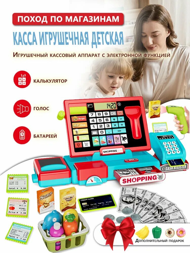 Касса игрушечная "Кассовый аппарат", для детского игрового магазина