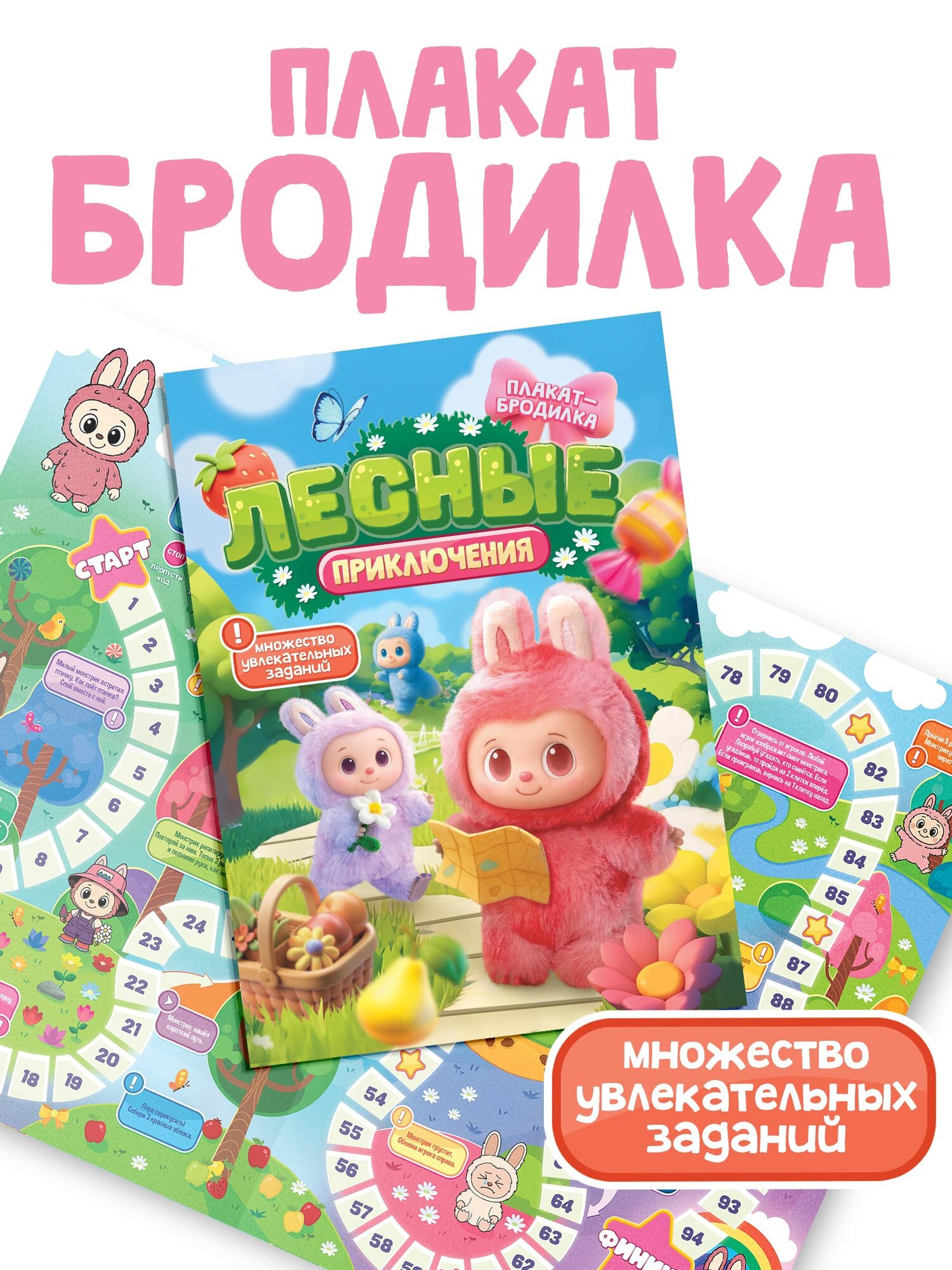 Плакат-бродилка Буква-Ленд "Лесные приключения", с заданиями, 2-4 игрока