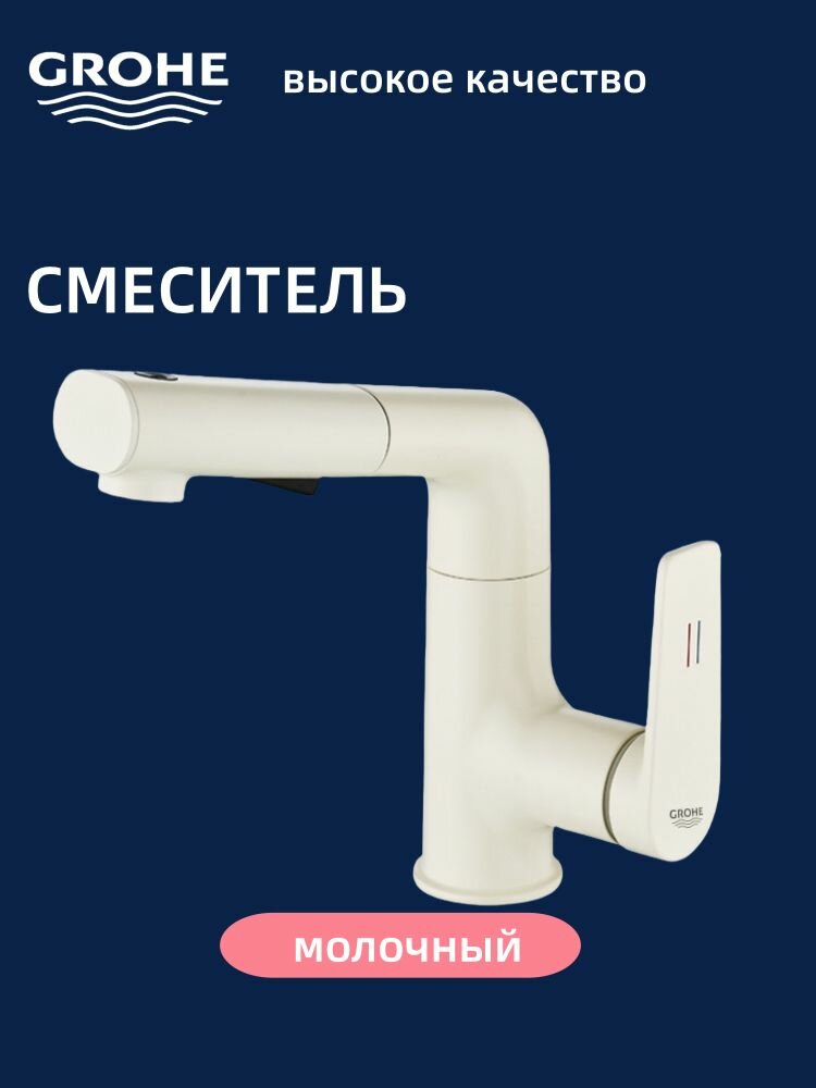 Смеситель Grohe, латунь, выдвижной, гибкий, антимикробное покрытие