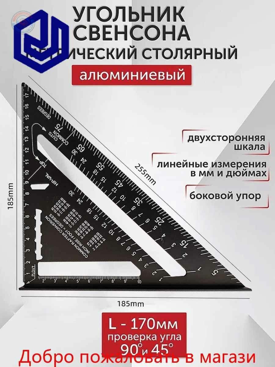 Линейка-угольник из нержавеющей стали и алюминия, угломер для точной разметки 90 и 45 , универсальный строительный инструмент для измерения углов и проверки вертикальности