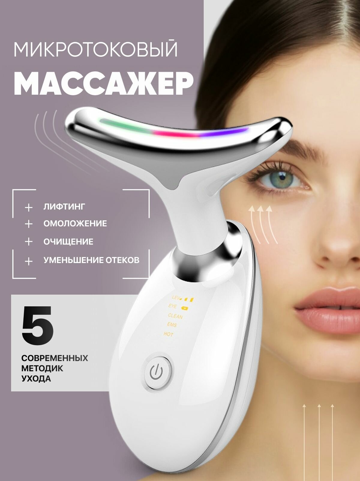 Микротоковый массажёр для лица Gezatone Y42A, RF-лифтинг, прогревание, очищение, увлажнение