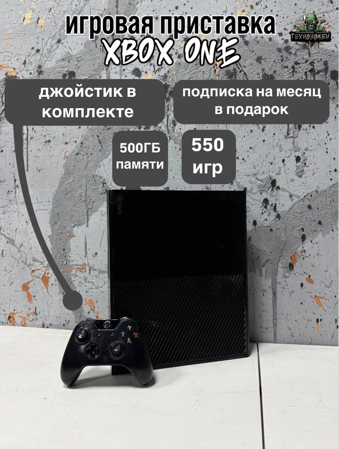 Игровая приставка Xbox one 500 GB, с играми и подпиской на 500+ игр