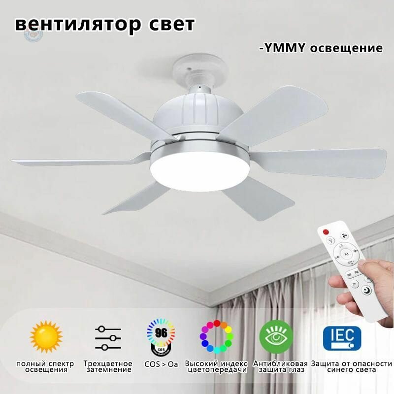 Люстра-вентилятор потолочная с пультом, светодиодная лампа E27, плавное затемнение, универсальное освещение и охлаждение для дома