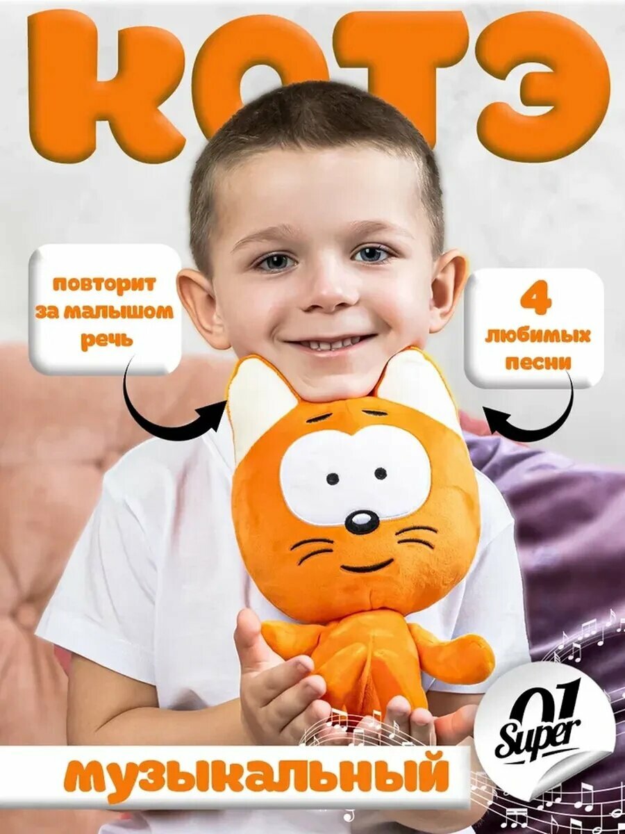 Мягкая музыкальная игрушка "Котэ" Super01, плюш, синтепух, высота 30 см