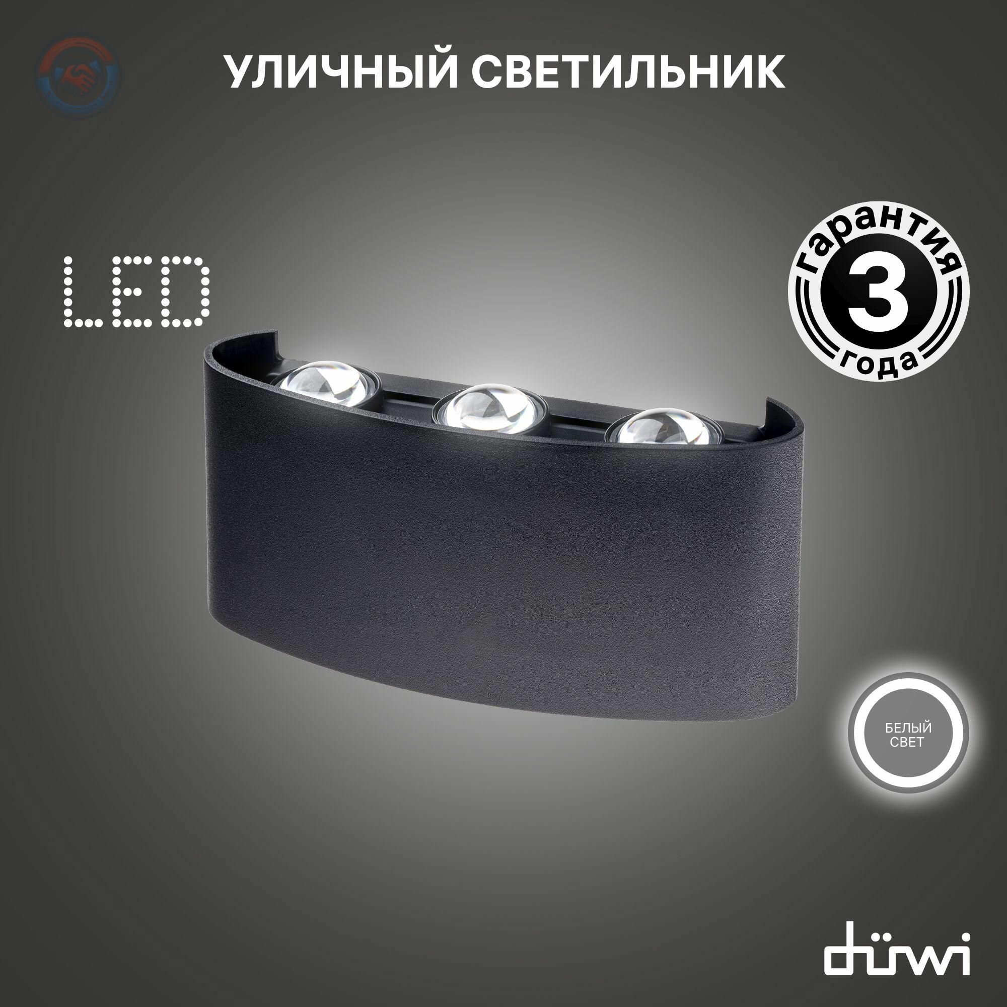 Уличный настенный светильник NUOVO LED с защитой IP54 для архитектурной подсветки дома террасы и сада универсальный светодиодный бра для наружного и внутреннего освещения