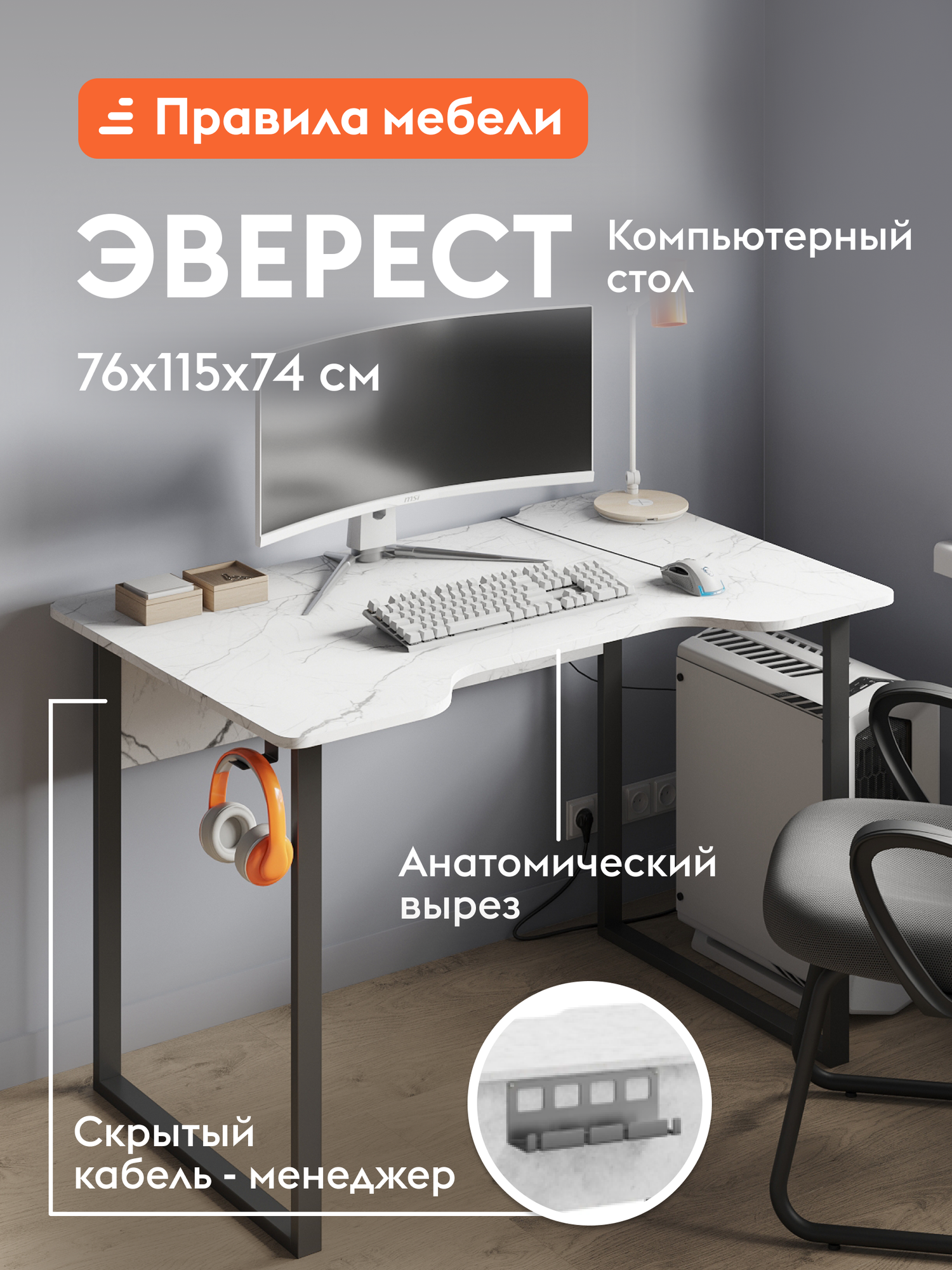 Компьютерный, письменный стол Эверест, 115х74х76 см, Оникс белый мрамор / Черный матовый, металл