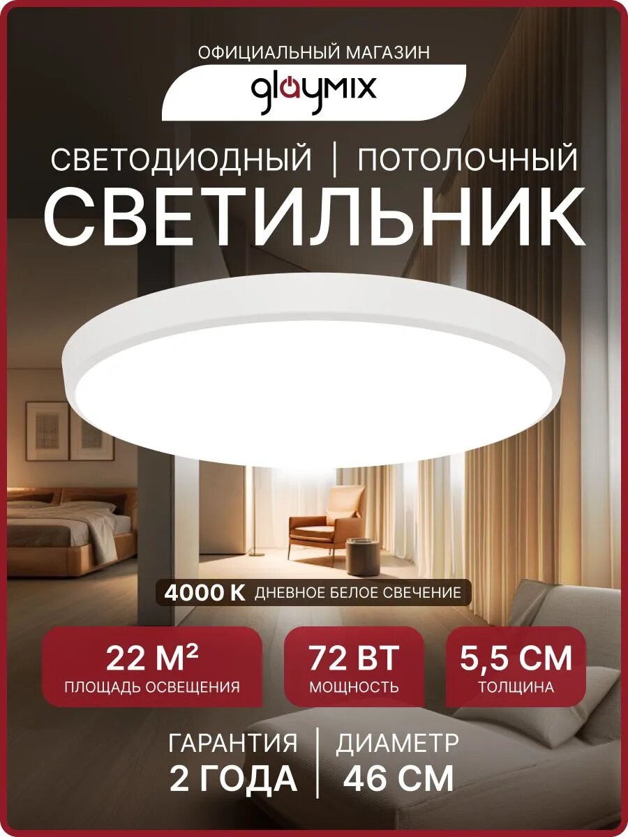 Светильник потолочный светодиодный 72 Вт / люстра для кухни, гостиной комнаты, спальни, ванной, гаража, детской, прихожей / накладной круглый настенный