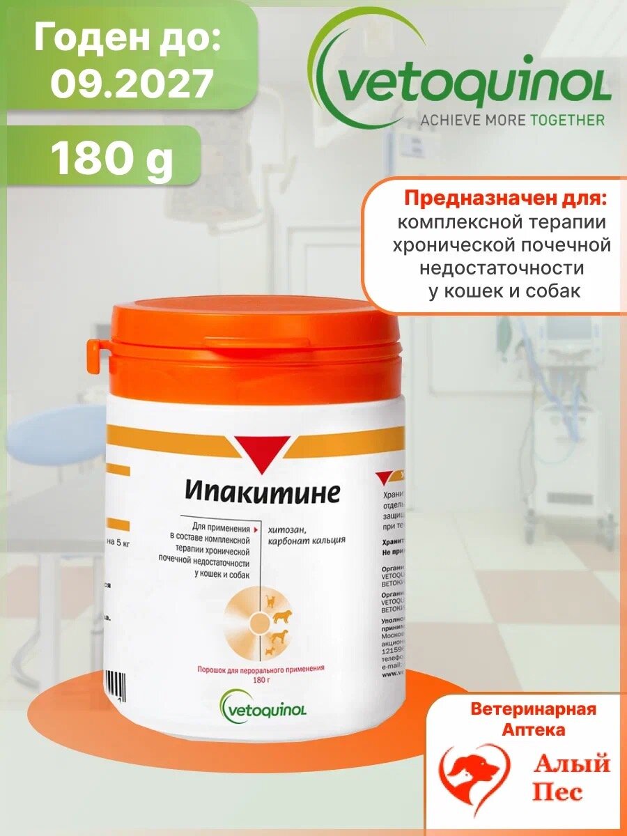 Ипакитине добавка для почек 180 гр. порошок для кошек и собак