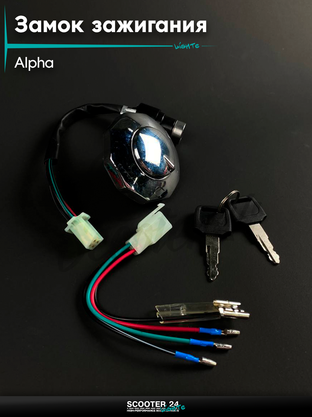 Замок зажигания голый ALPHA / Альфа + крышка бака на мототехнику