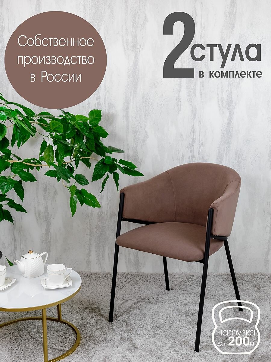 Стулья кухонные мягкие со спинкой набор 2 шт