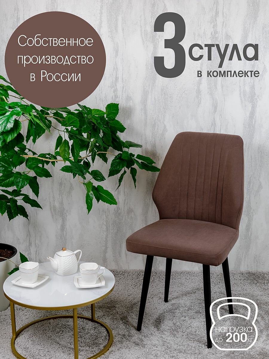 Стулья для кухни мягкие со спинкой комплект 3 шт