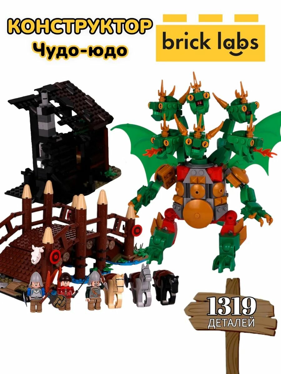 Конструктор Brick Labs Чудо-юдо