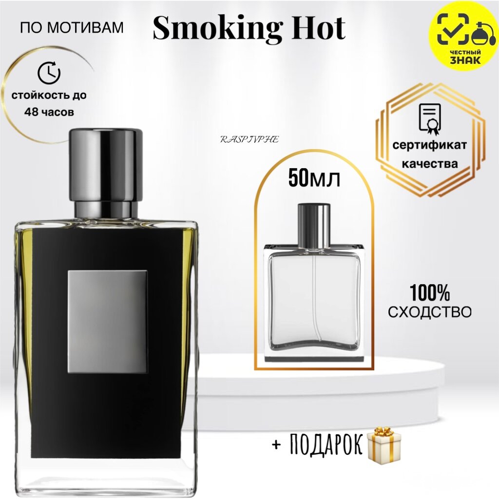 Парфюмерная вода от RaspivPHE по мотивам Smoking Hot, Смокинг Хот, флакон 50мл