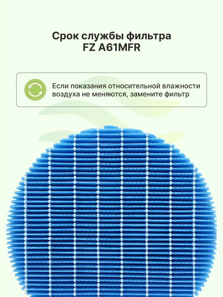 Увлажняющий фильтр FZ-A61MFR для воздухоочистителей Sharp KC-A41R /A51R /A61R Sharp KC-D41R /D51R /D61R