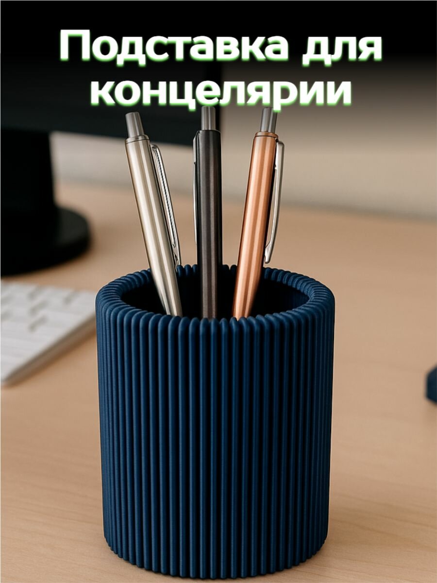 Органайзер для канцтоваров "Дизайнерский", синий, пластик, экологичный