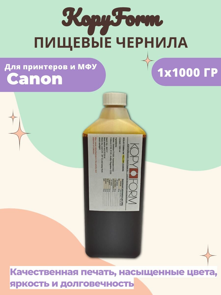 Пищевые чернила для принтера Canon 1х1000гр желтый KopyForm