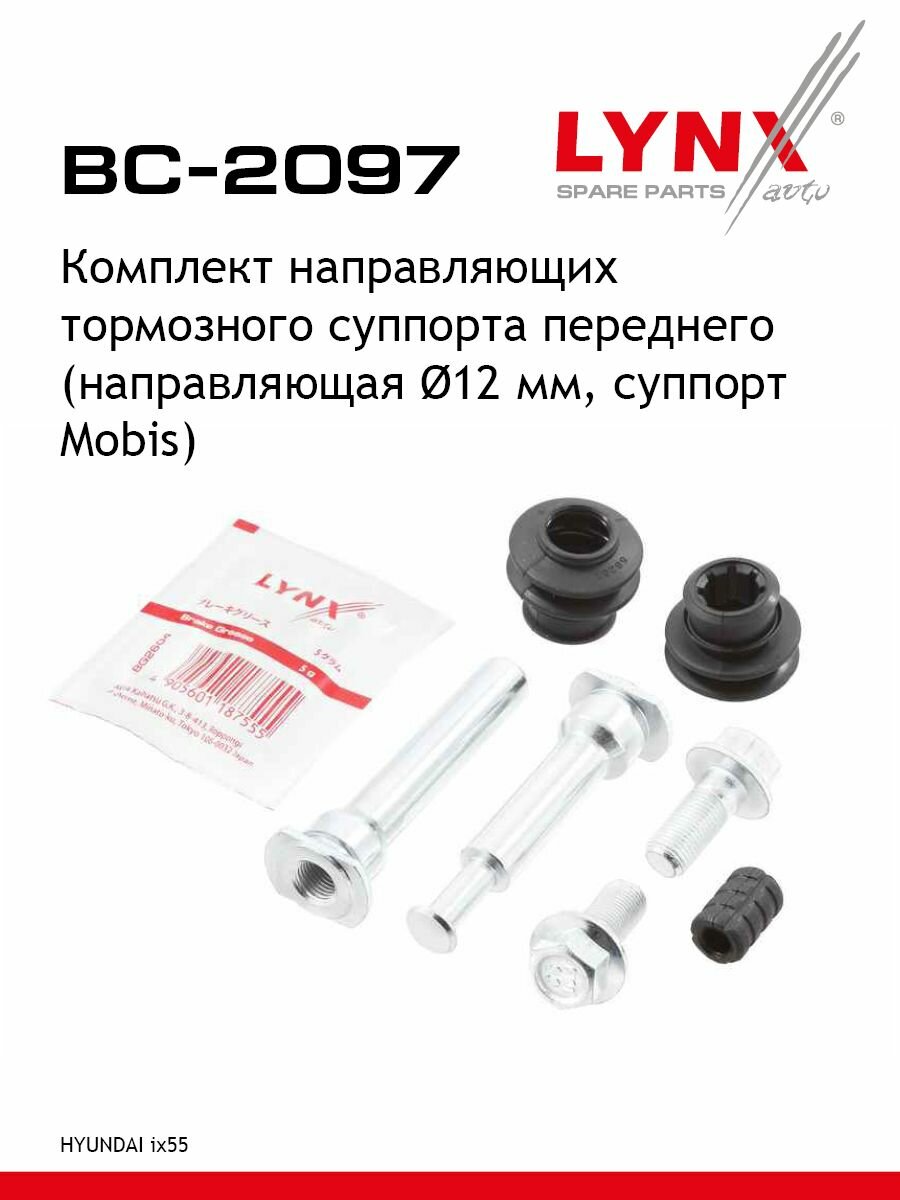 LYNXauto Комплект направляющих тормозного суппорта переднего (d 12 mm, суппорт Mobis) HYUNDAI ix55 07>