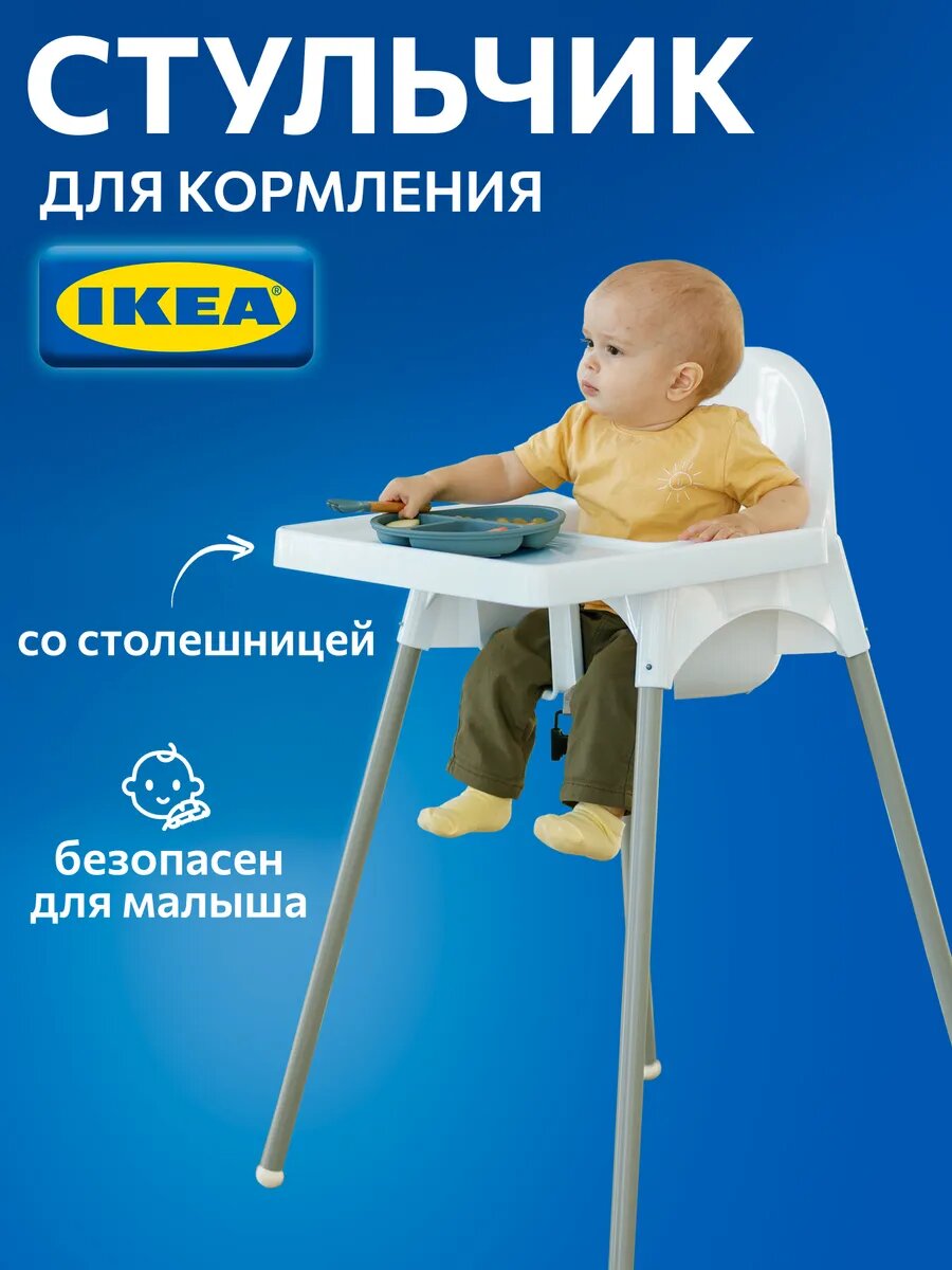 Стульчик для кормления ребенка антилоп икеа, детский стул для кормления