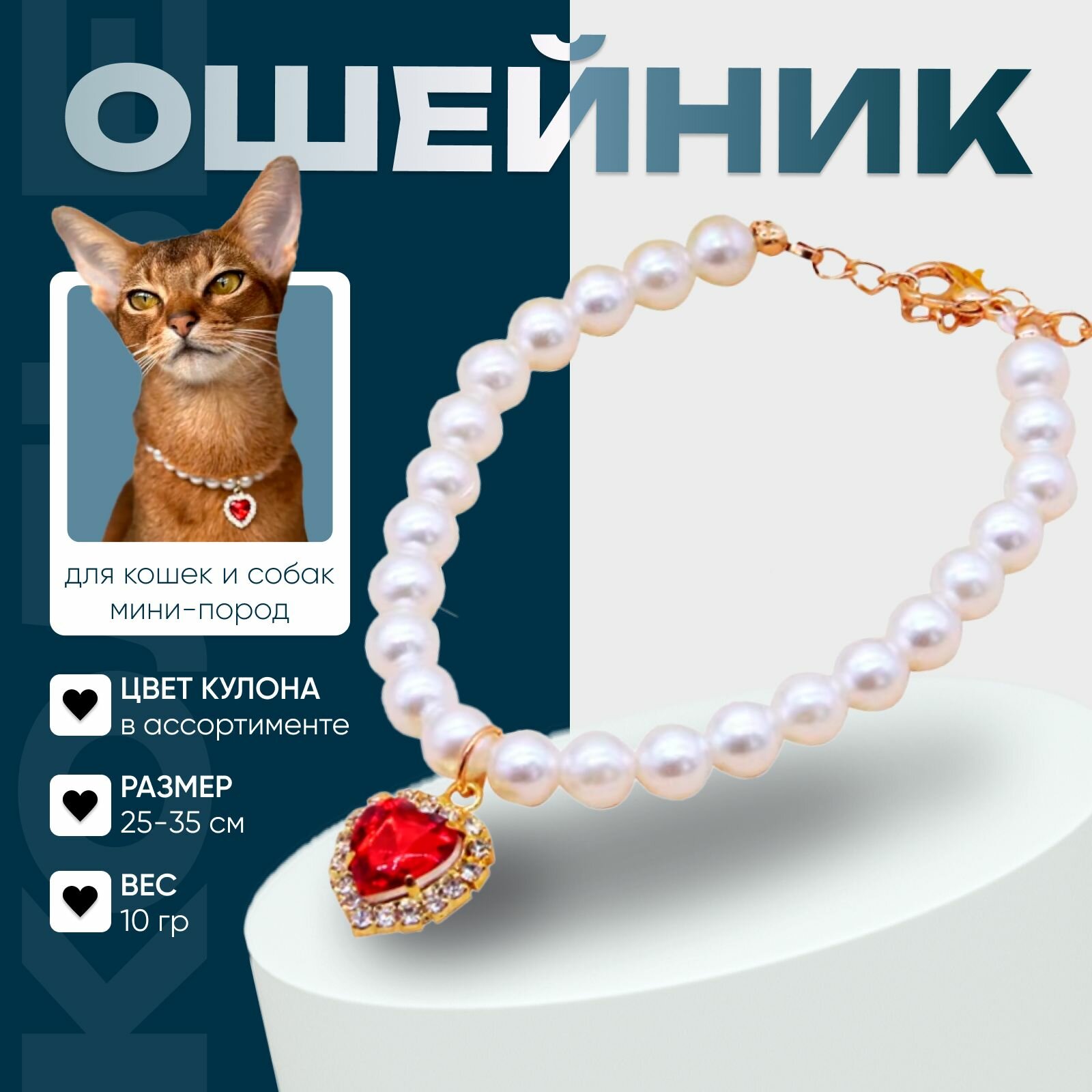 Колье ошейник для кошки и собаки с розовым кулоном 15-25см