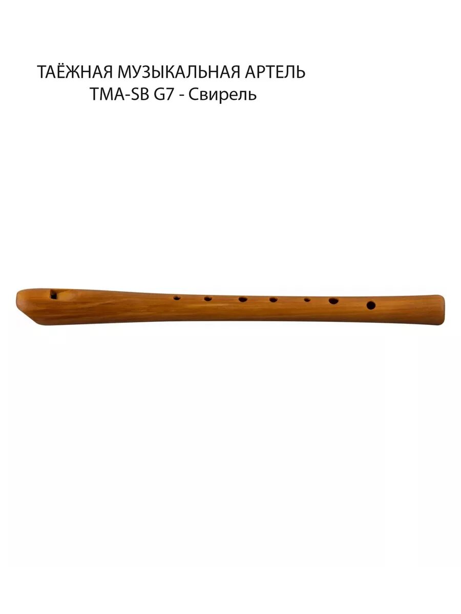 Таёжная музыкальная артель TMA-SB G7 - Свирель