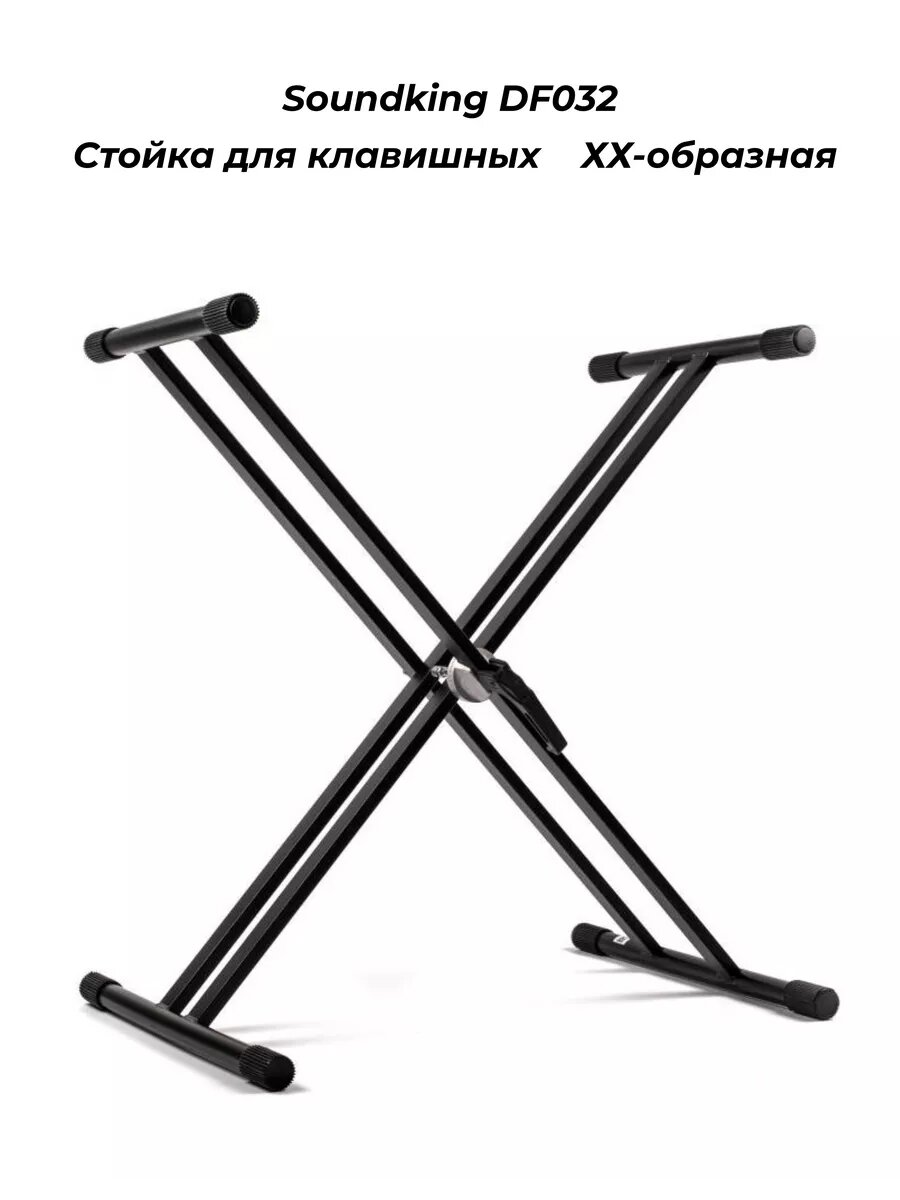 Soundking DF032 - Стойка для клавишных ХХ-образная