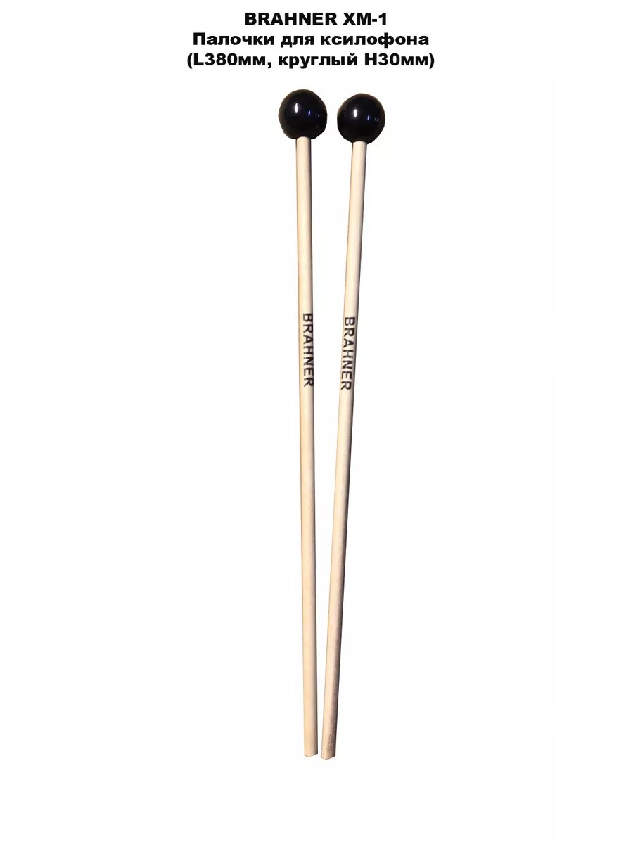 BRAHNER XM-1 Палочки для ксилофона
