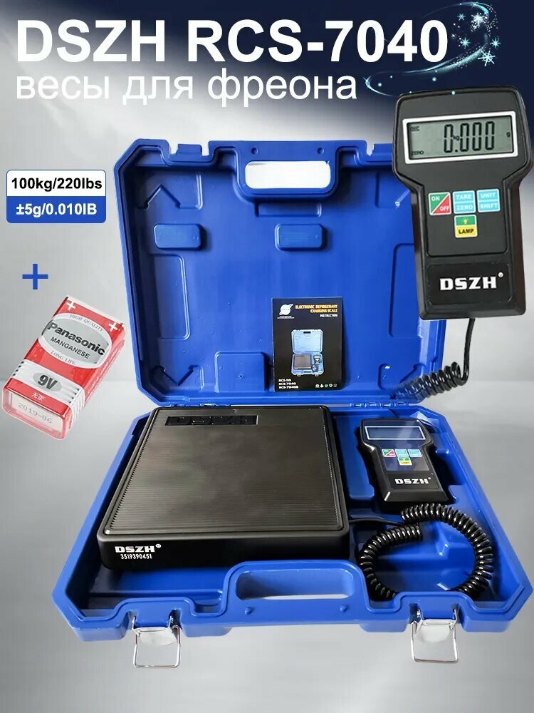 Весы для фреона электронные DSZH RCS-7040, весом до 100 кг, с точностью до 5 г
