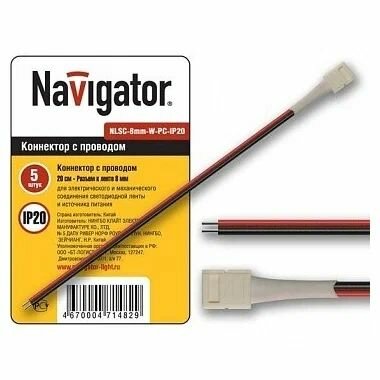 Коннектор для соединения лент 8мм с драйвером Р, NLSC-8mm-W-PC-IP20 (уп.5шт) 71 482 Navigator 71482