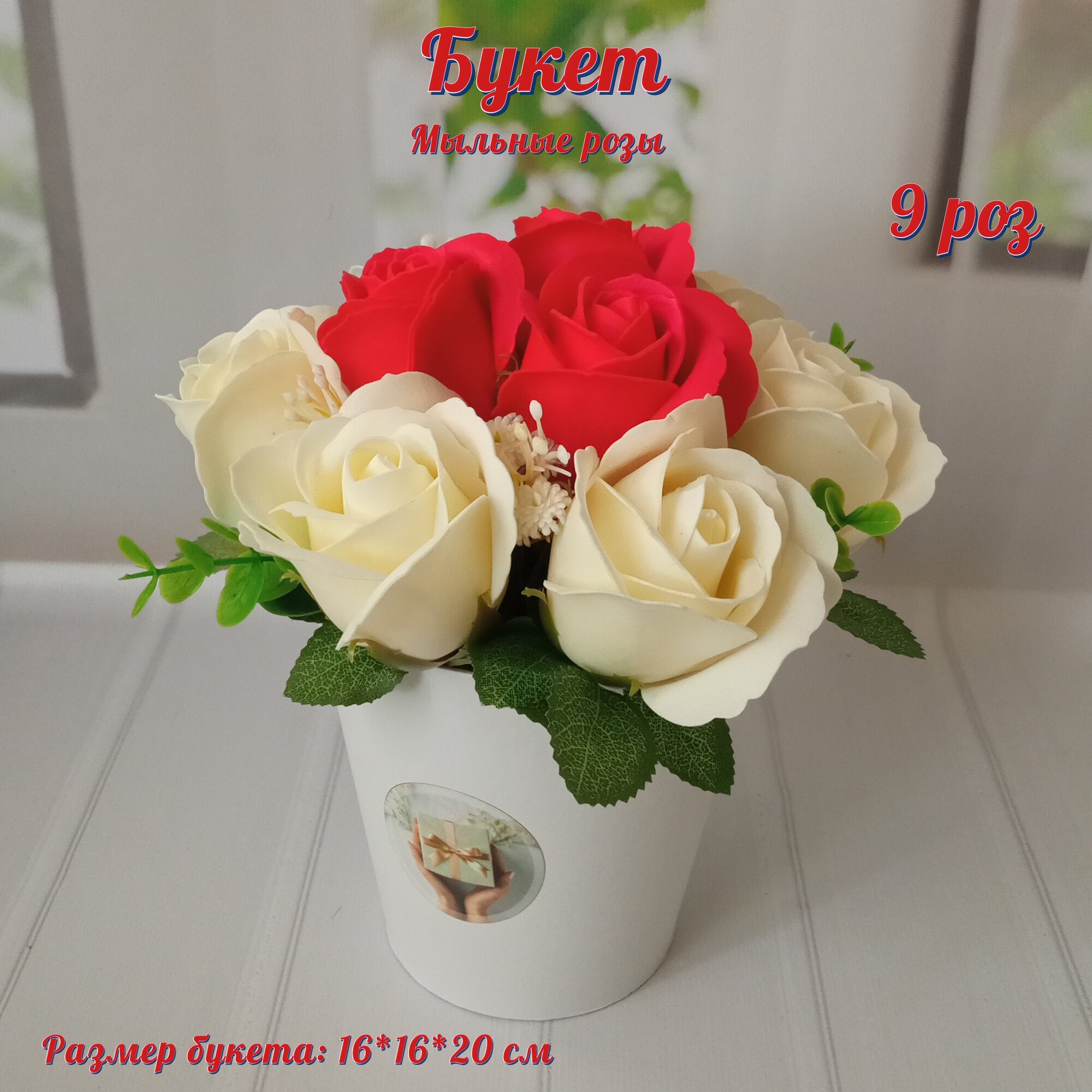 Букет из мыльных роз, 9 шт, мыло ручной работы на 8 Марта, День рождения, свадьба, последний звонок