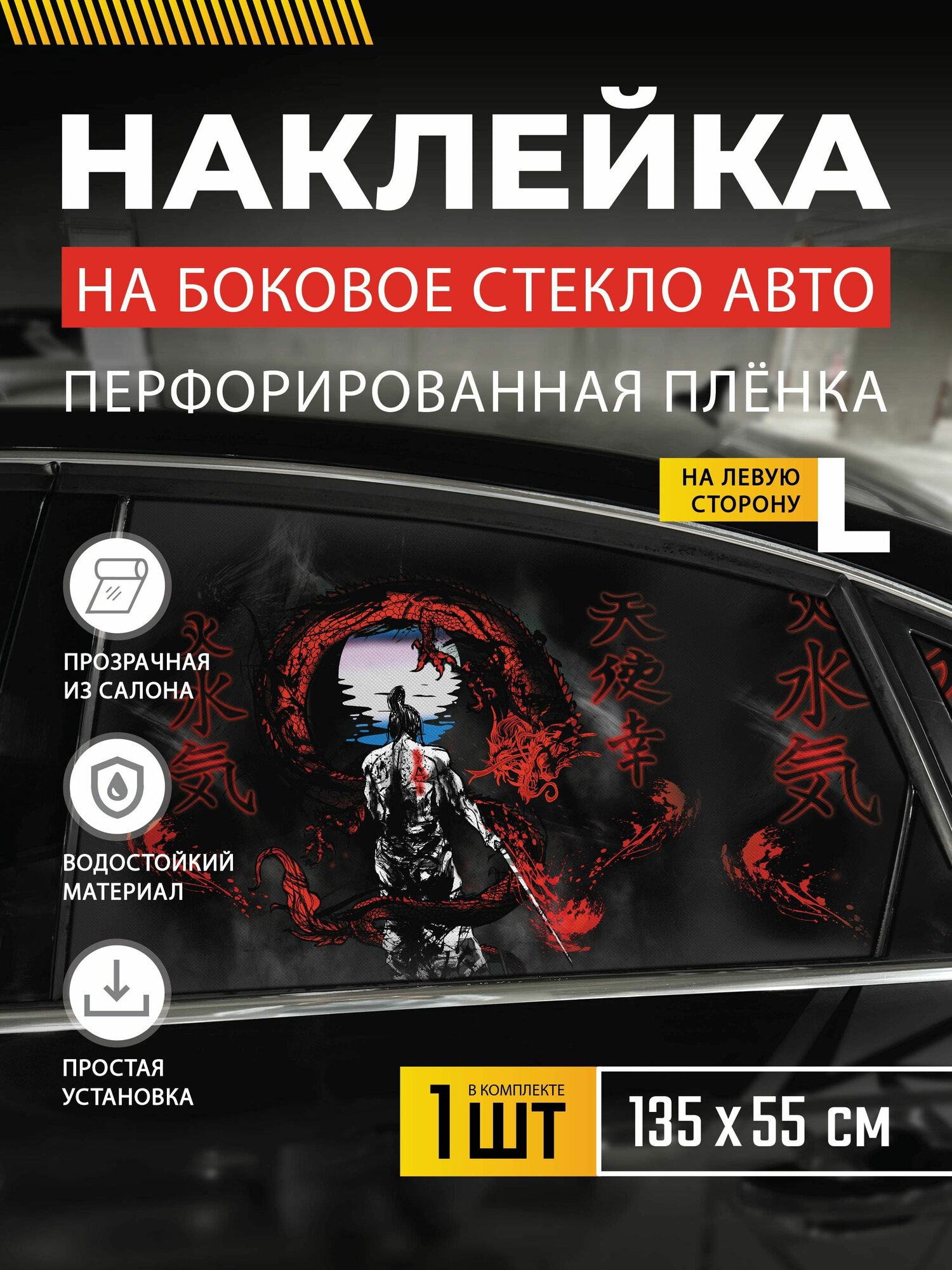 Наклейки на авто 1 шт/ Наклейка на боковое стекло авто Самурай