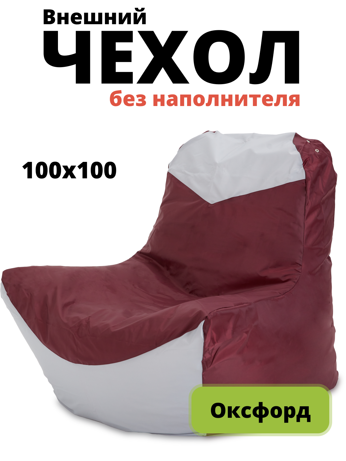 Внешний чехол «Классический», оксфорд, Бордовый и серый