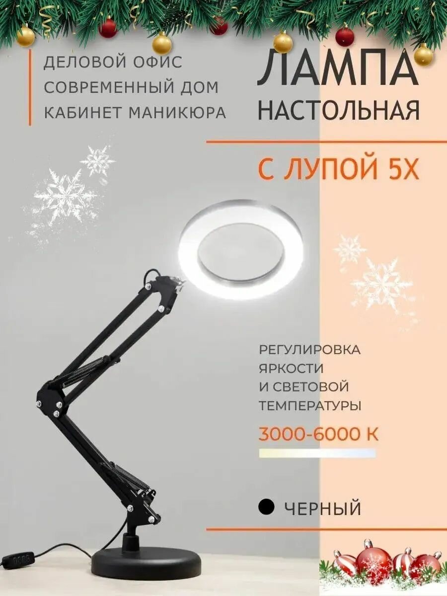Лампа-лупа, настольная, с подсветкой, LED, 5-кратное увеличение, чёрное основание