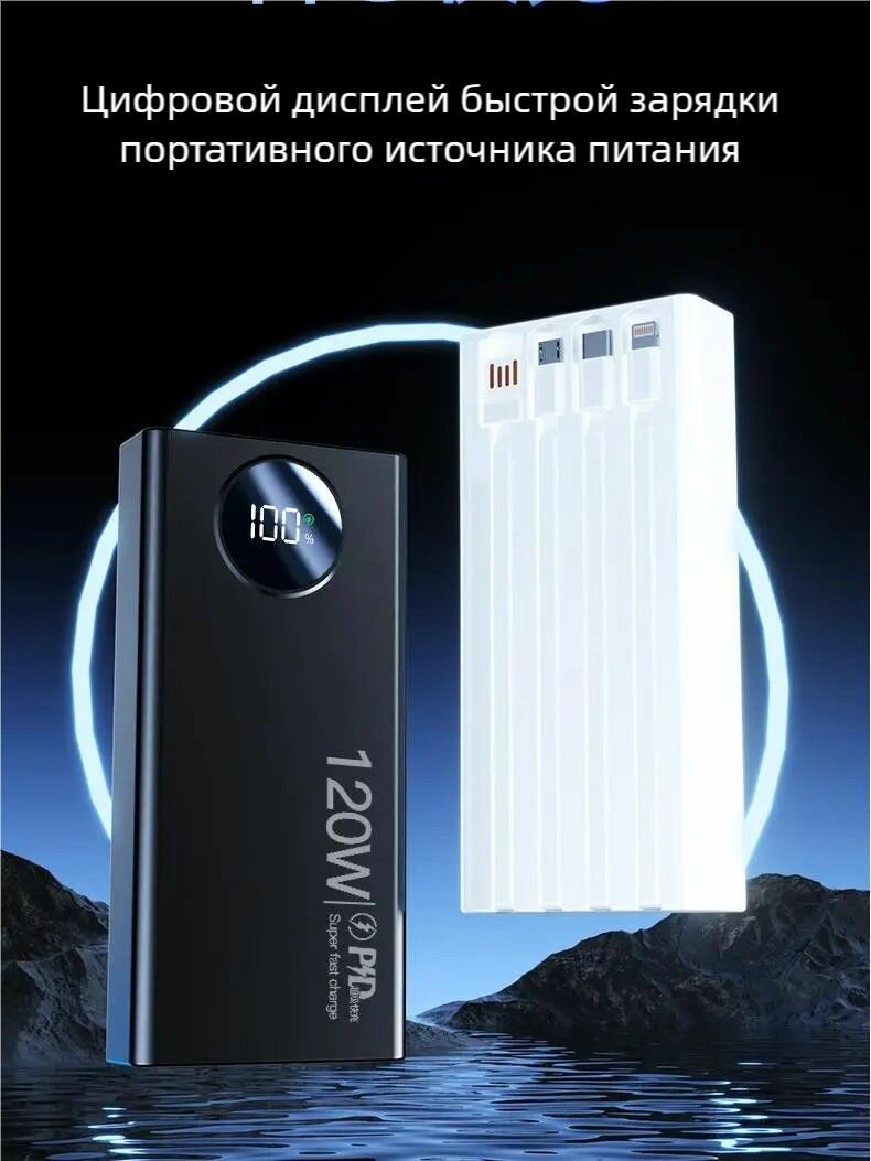 Портативный пауэрбанк 57000 мАч быстрая зарядка, встроенные 4 кабеля, безопасный полимерный элемент для iPhone/Android