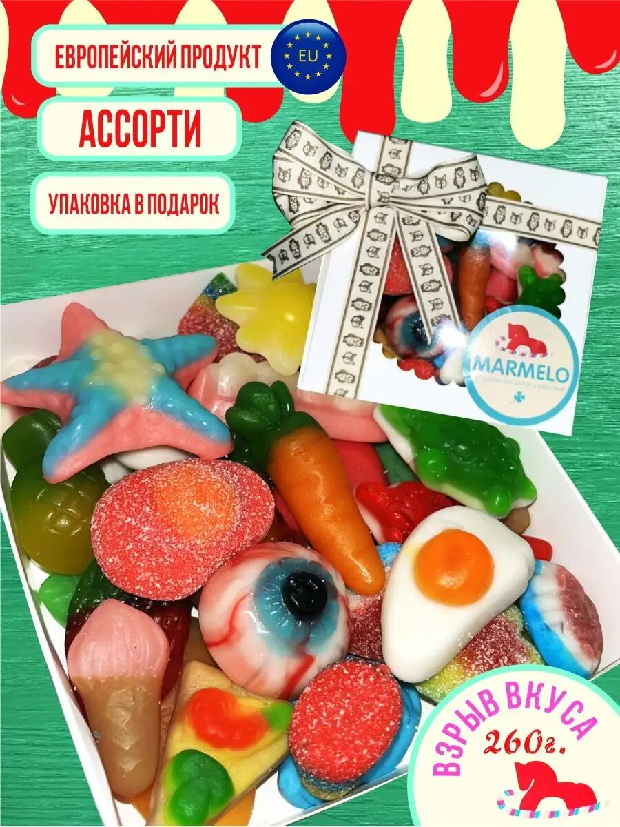 Мармелад жевательный, кислый сладкий подарочный набор