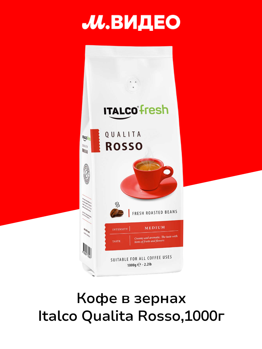 Кофе в зернах Italco Qualita Rosso,1000г