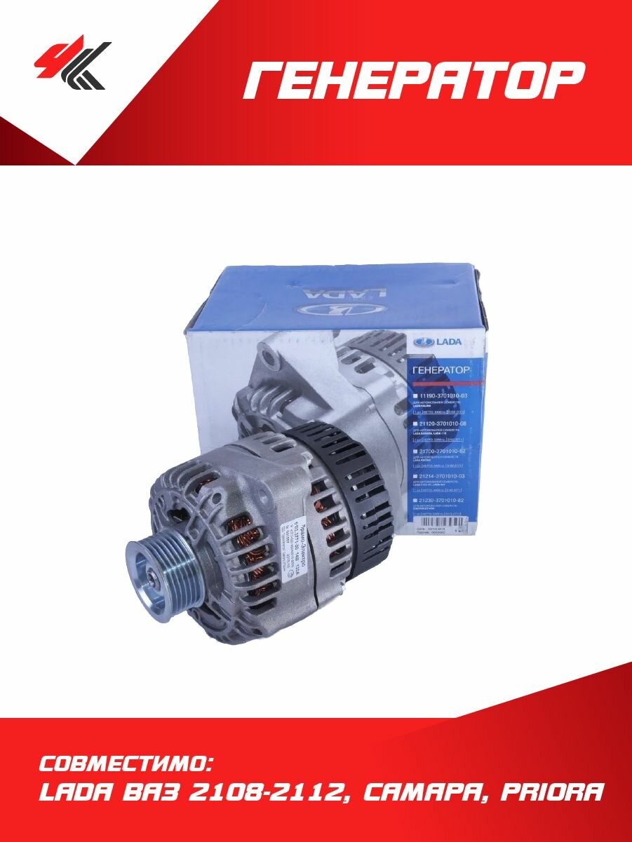 Генератор лада ВАЗ-2108-2112, Самара, Приора (120А) / LADA