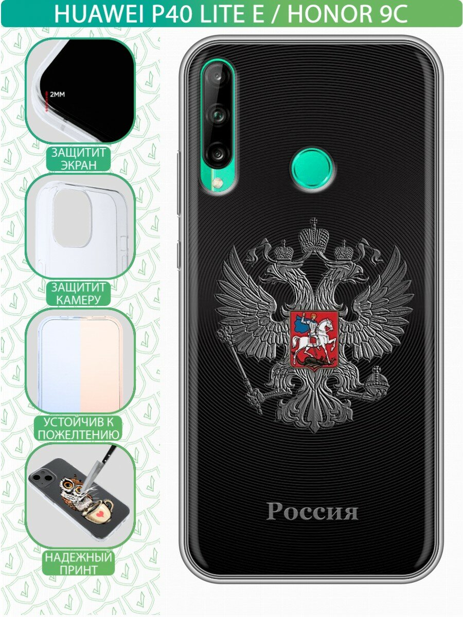 Чехол для Huawei P40 Lite E с принтом для мужчин с серебряным гербом России (Хуавей П40 Лайт Е)