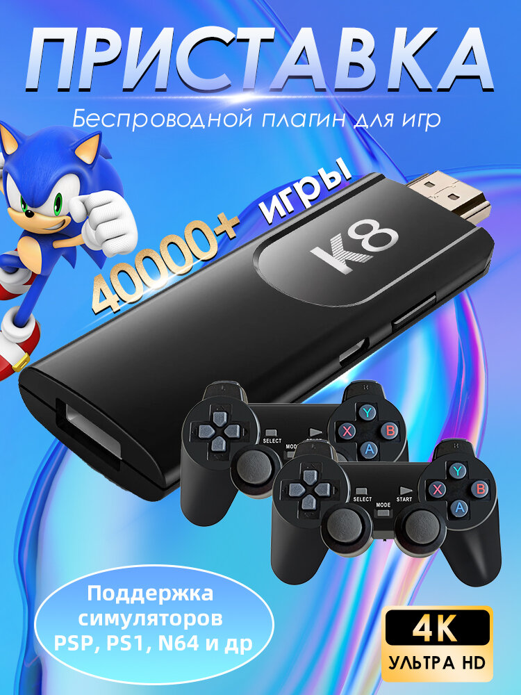 Игровая приставка K8 4K HD в стиле ретро, игровая консоль 64G, 40000+ игр, 40+симуляторов, двойной беспроводной контроллер 2,4G, консоль для детей, подарок