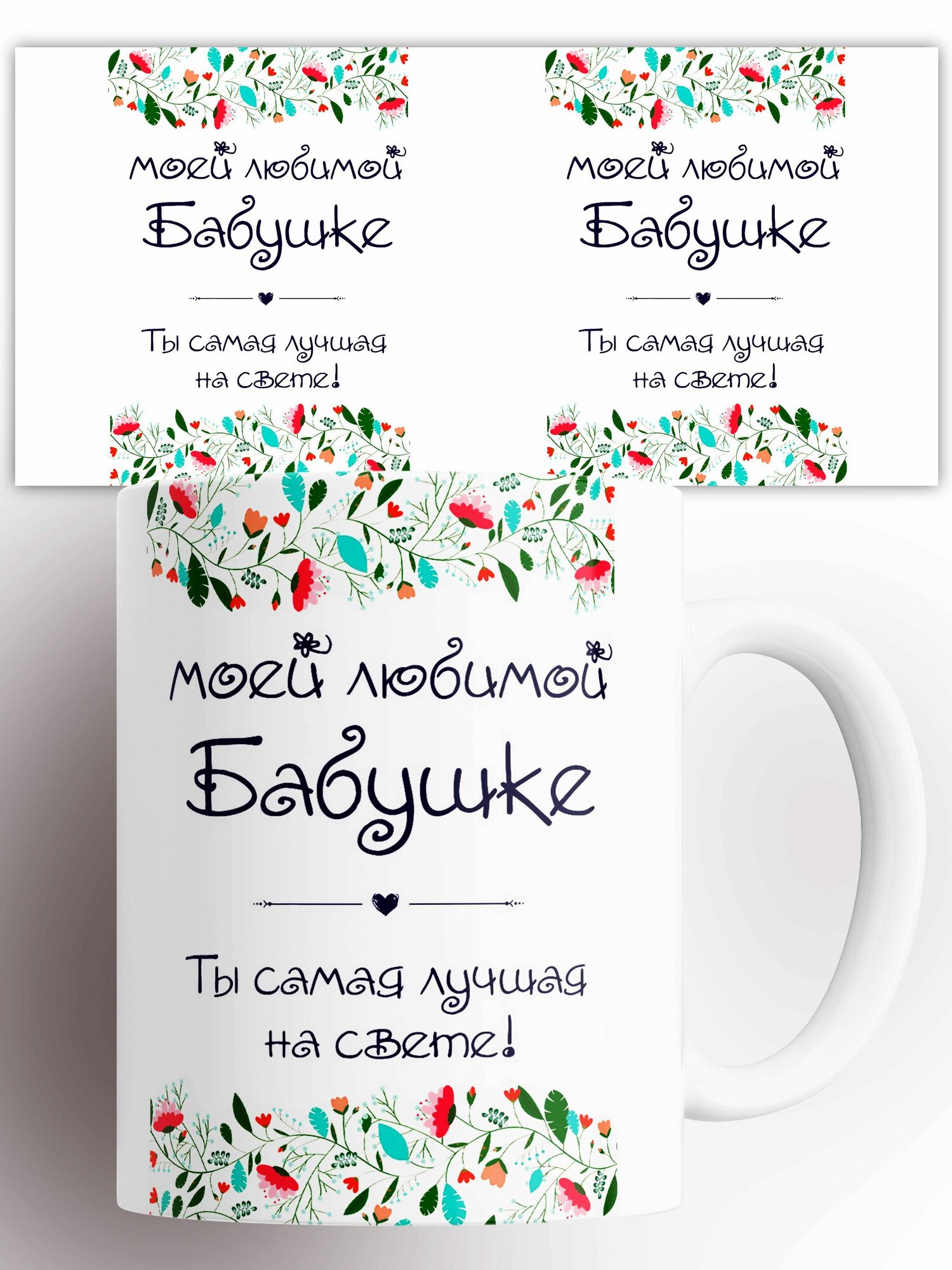 Кружка с принтом Любимой бабушке