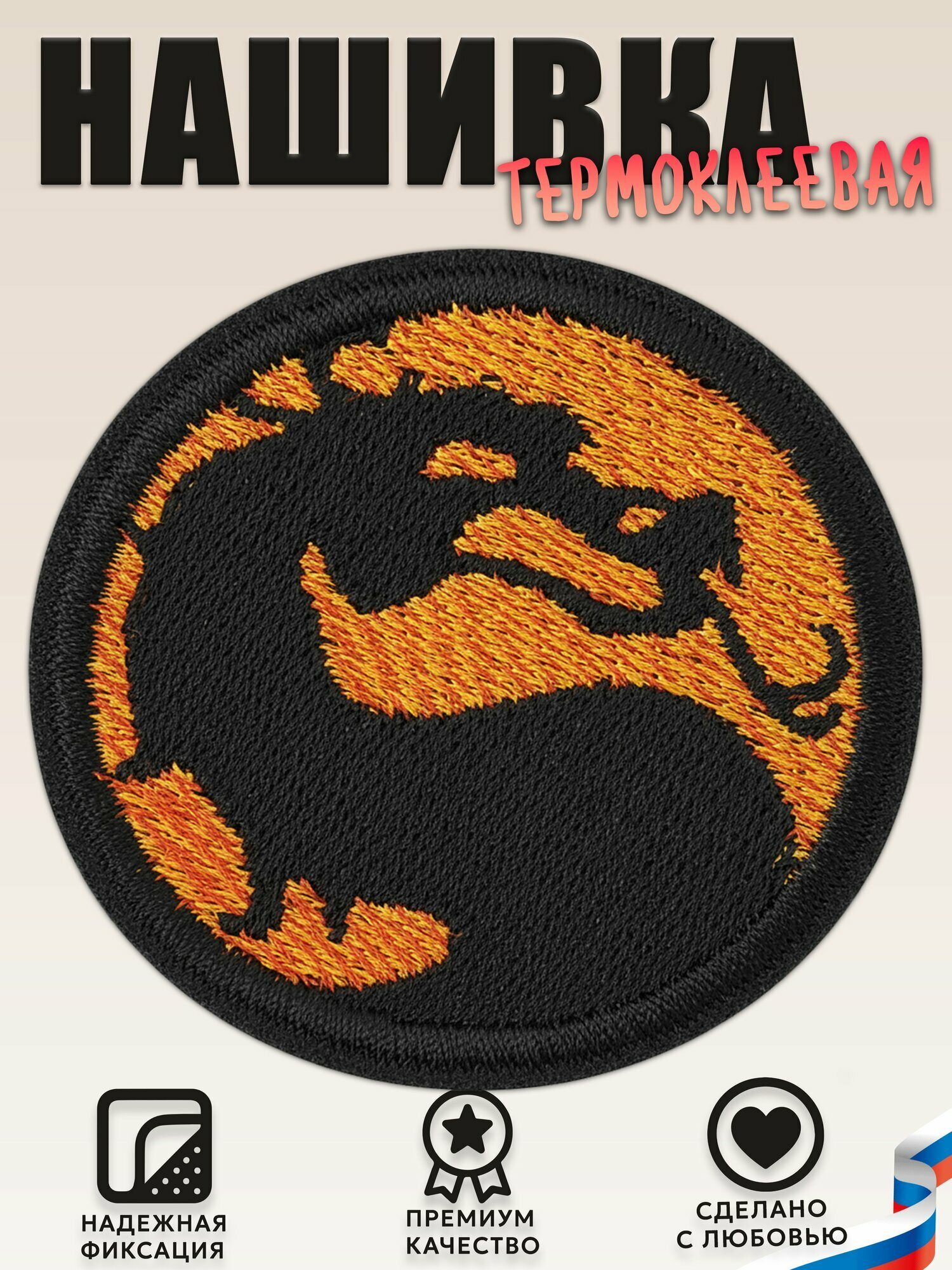 Нашивка, шеврон, патч (patch) Mortal Kombat, размер 6*6см, 1 шт.