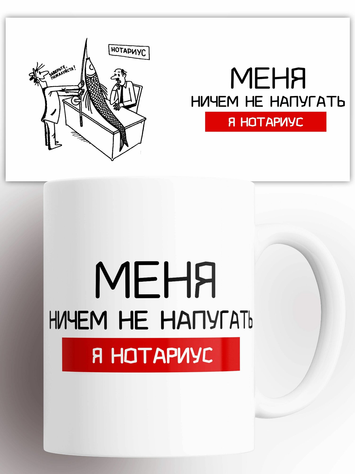 Кружка Я нотариус меня ничем не напугать 330 мл