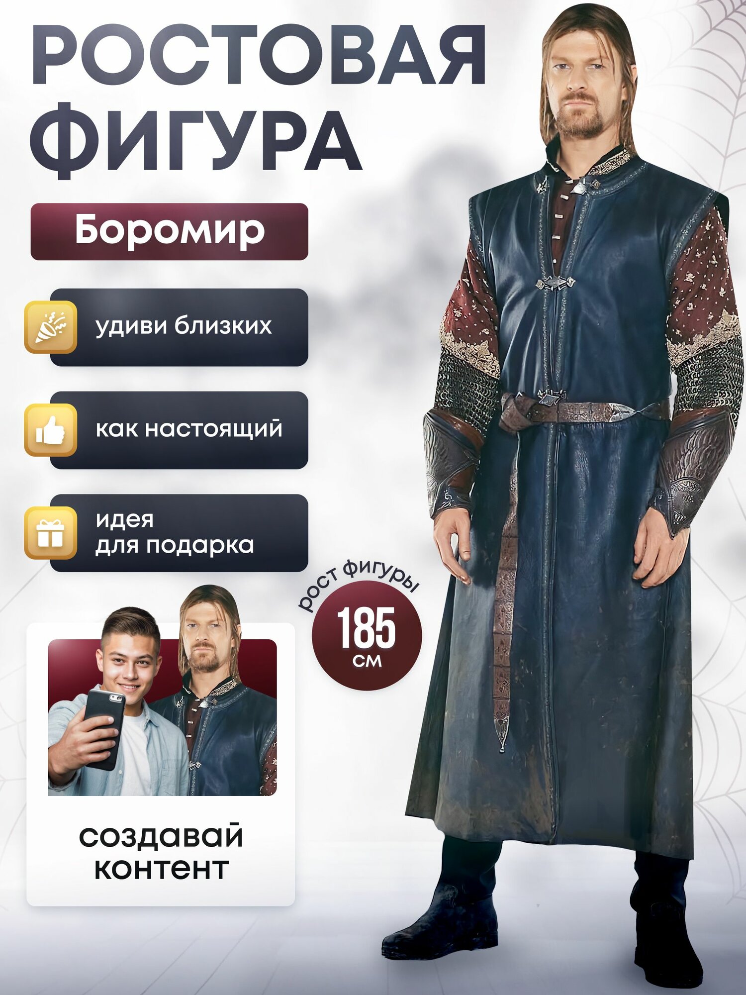 Ростовая фигура Боромир (Властелин Колец)