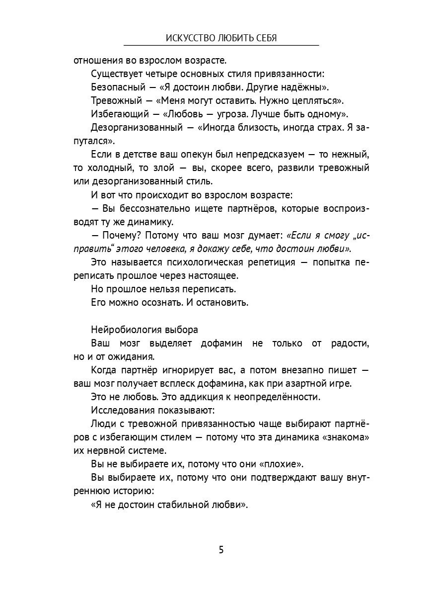 Искусство любить себя — фото 1
