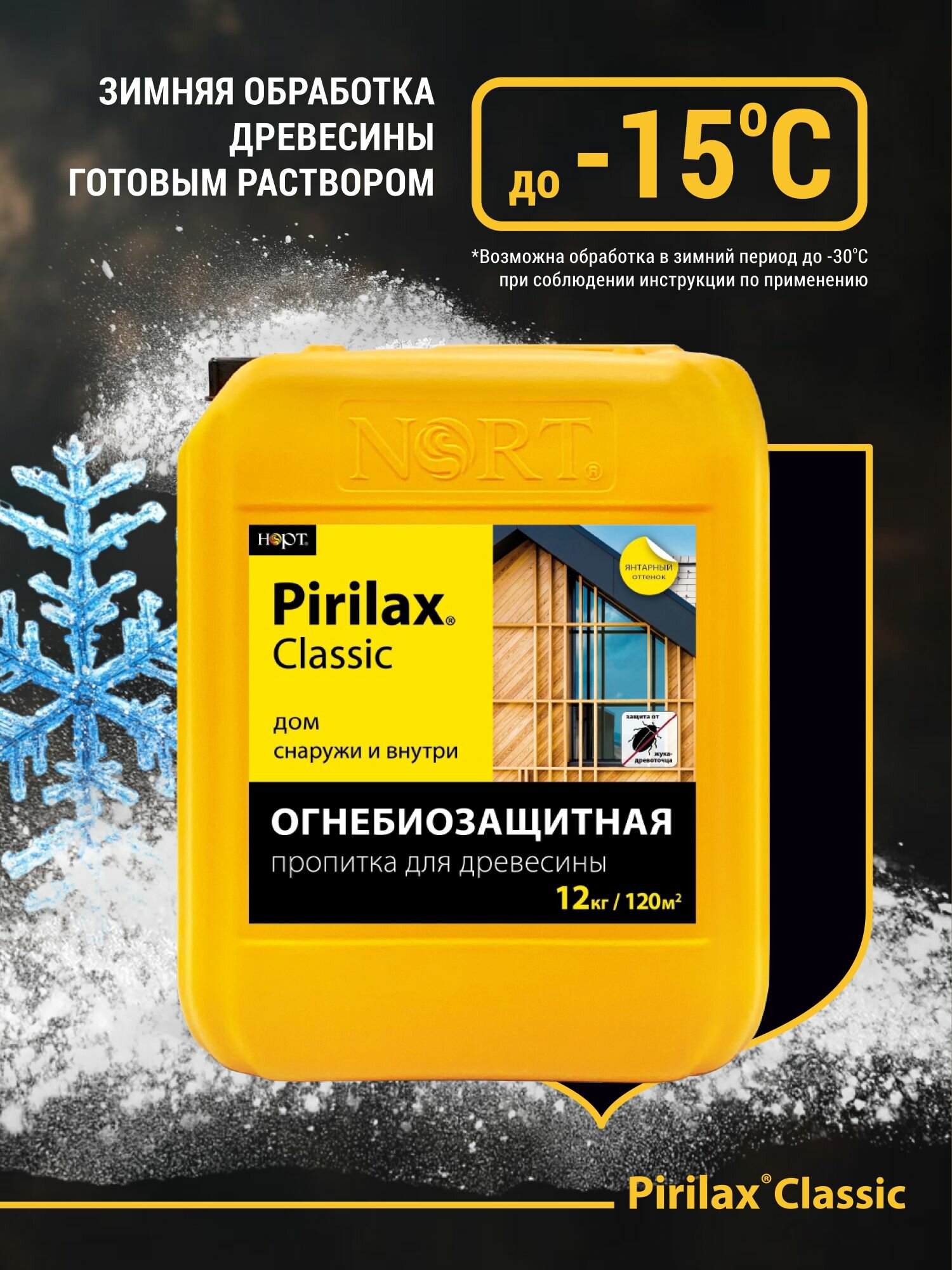 Огнебиозащитная пропитка для дерева Пирилакс-Классик, 12кг